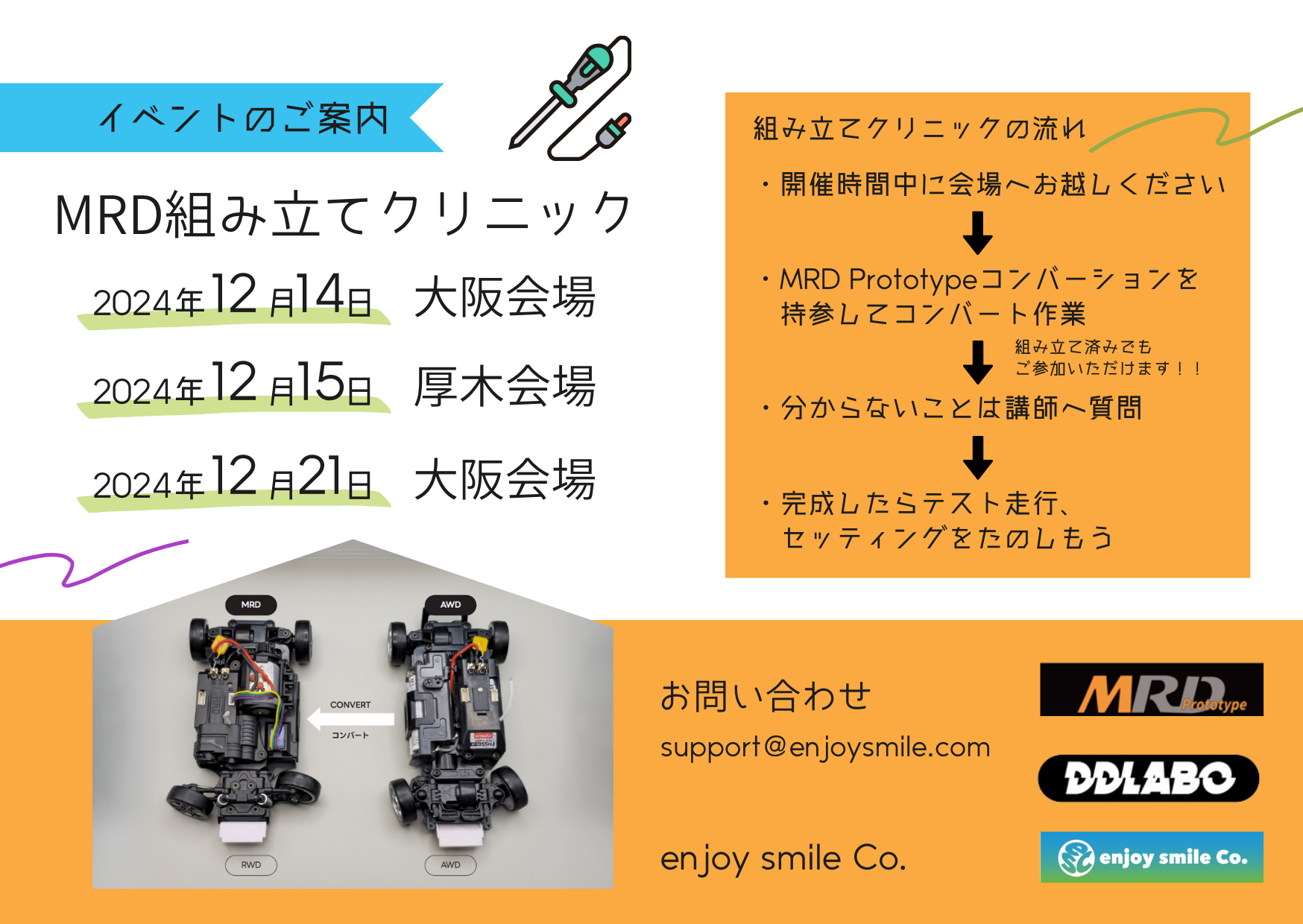 MRD組み立てクリニック開催！！ – enjoy smile Co. Online Shop